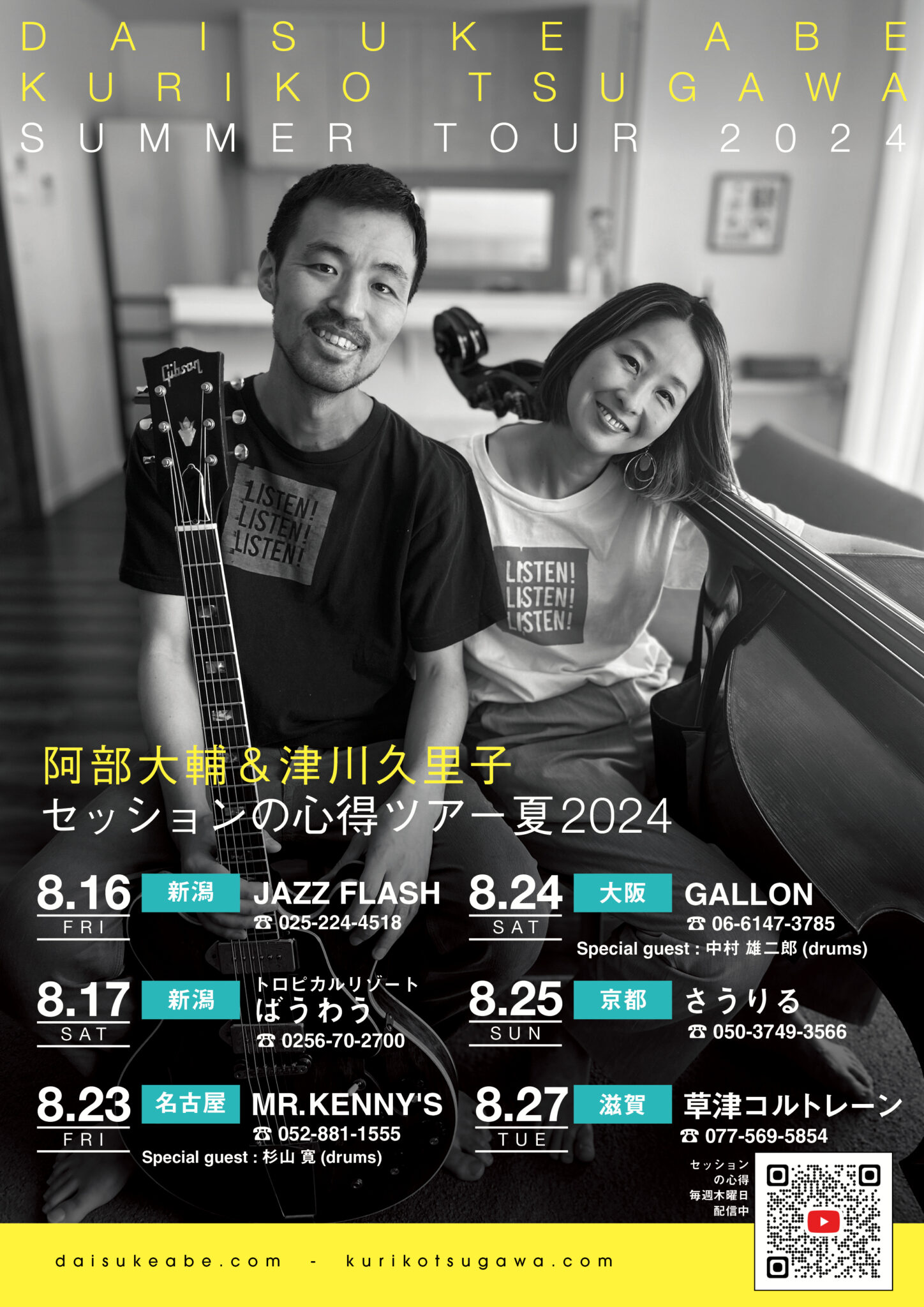 Daisuke Abe - Musician - 阿部大輔 - 音楽家